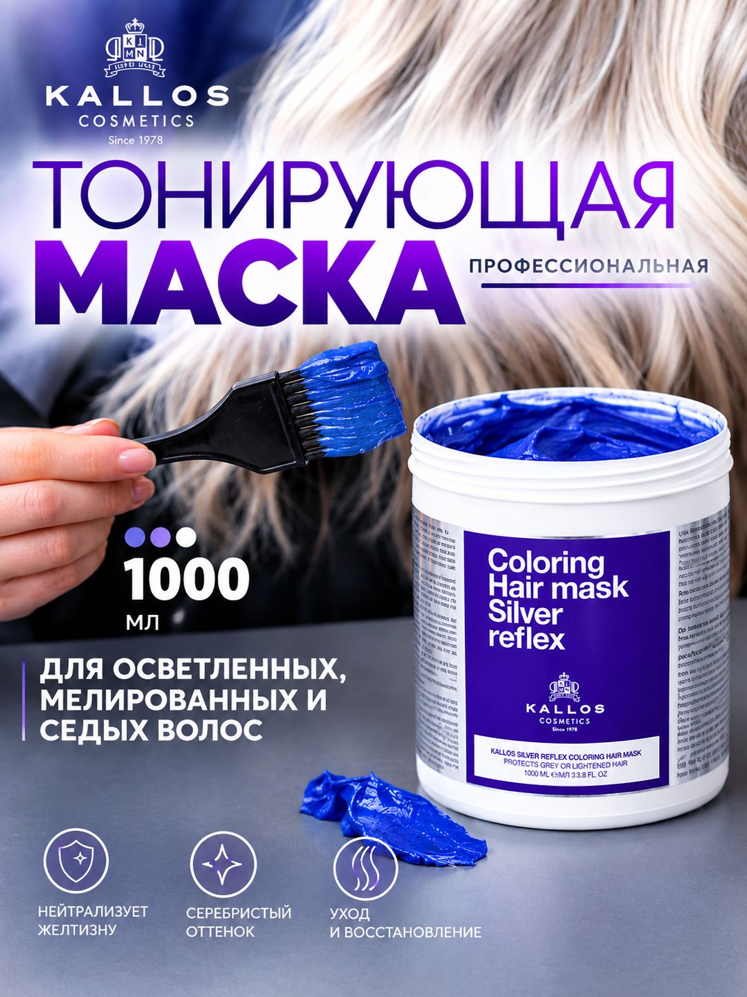 Тонирующая маска для блонда 1000 мл