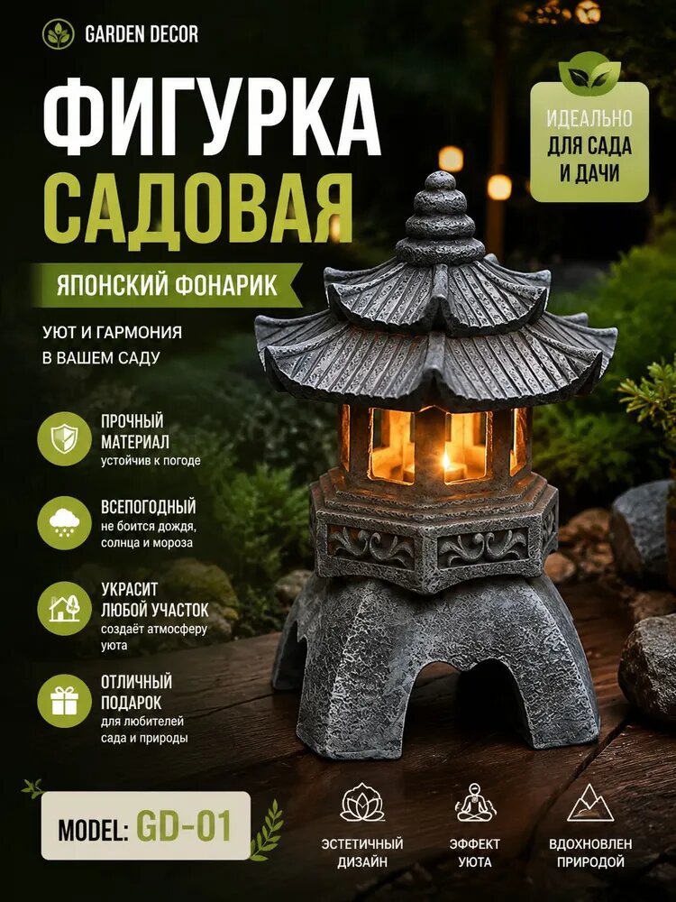 OP Фигурка садовая Японский фонарик -01, серый, ABS пластик, светодиодная подсветка