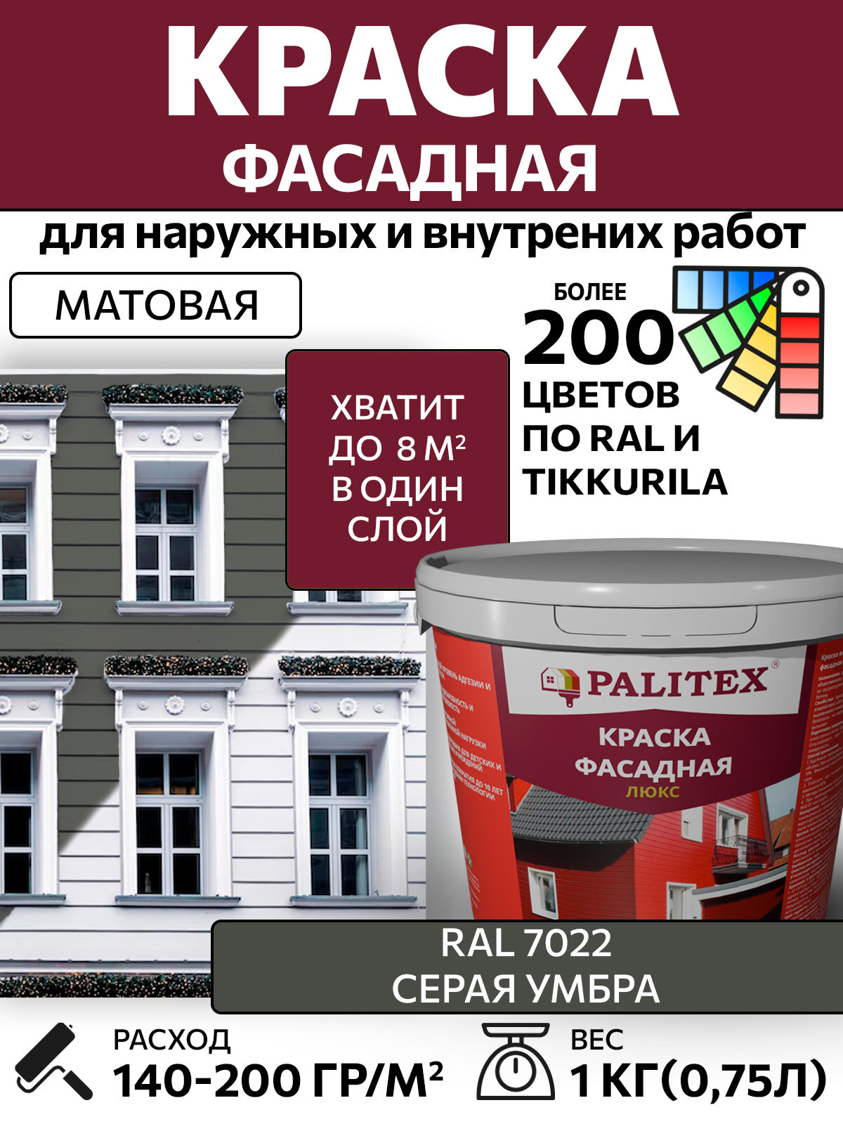 Краска водно-дисперсионная акриловая фасадная PALITEX люкс RAL 7022 Цвет Серая умбра 1 кг
