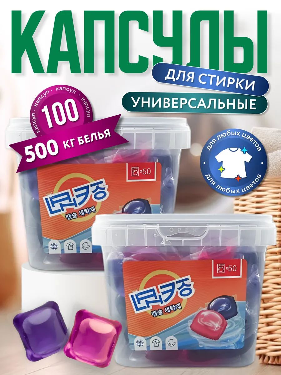 Капсулы для стирки Laneko / универсальный 100шт.