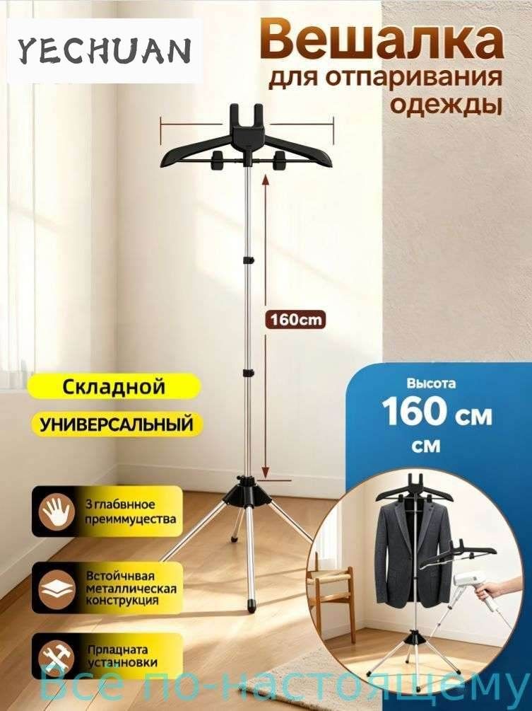Вешалка напольная 160х57х46 см abs пластик, алюминиевый сплав черный матовый