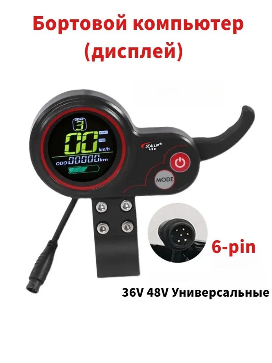 Бортовой компьютер (дисплей) SEALUP 6-pin, 36V 48V для электросамоката