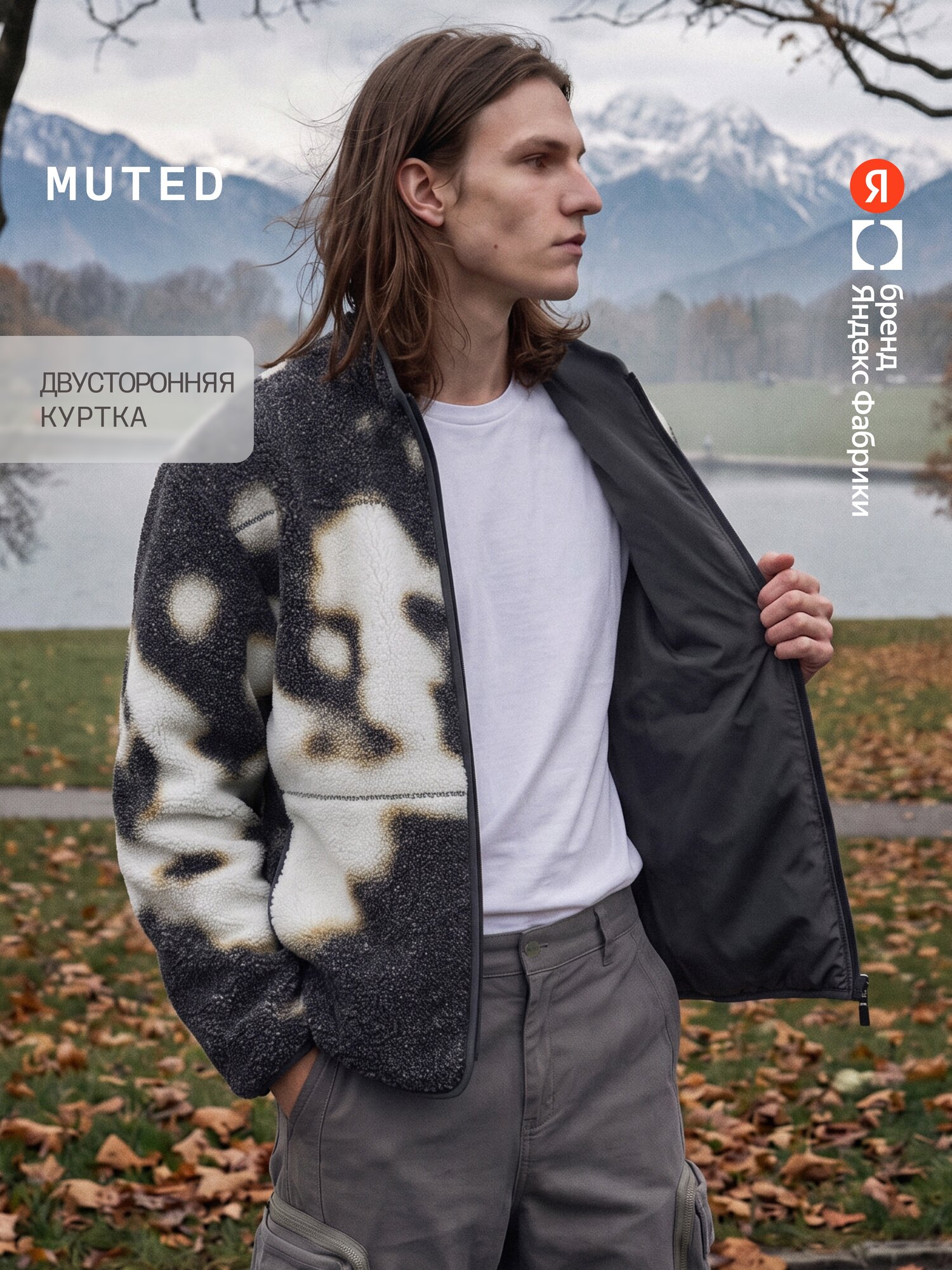 Куртка MUTED из нейлона и шерпы двусторонняя