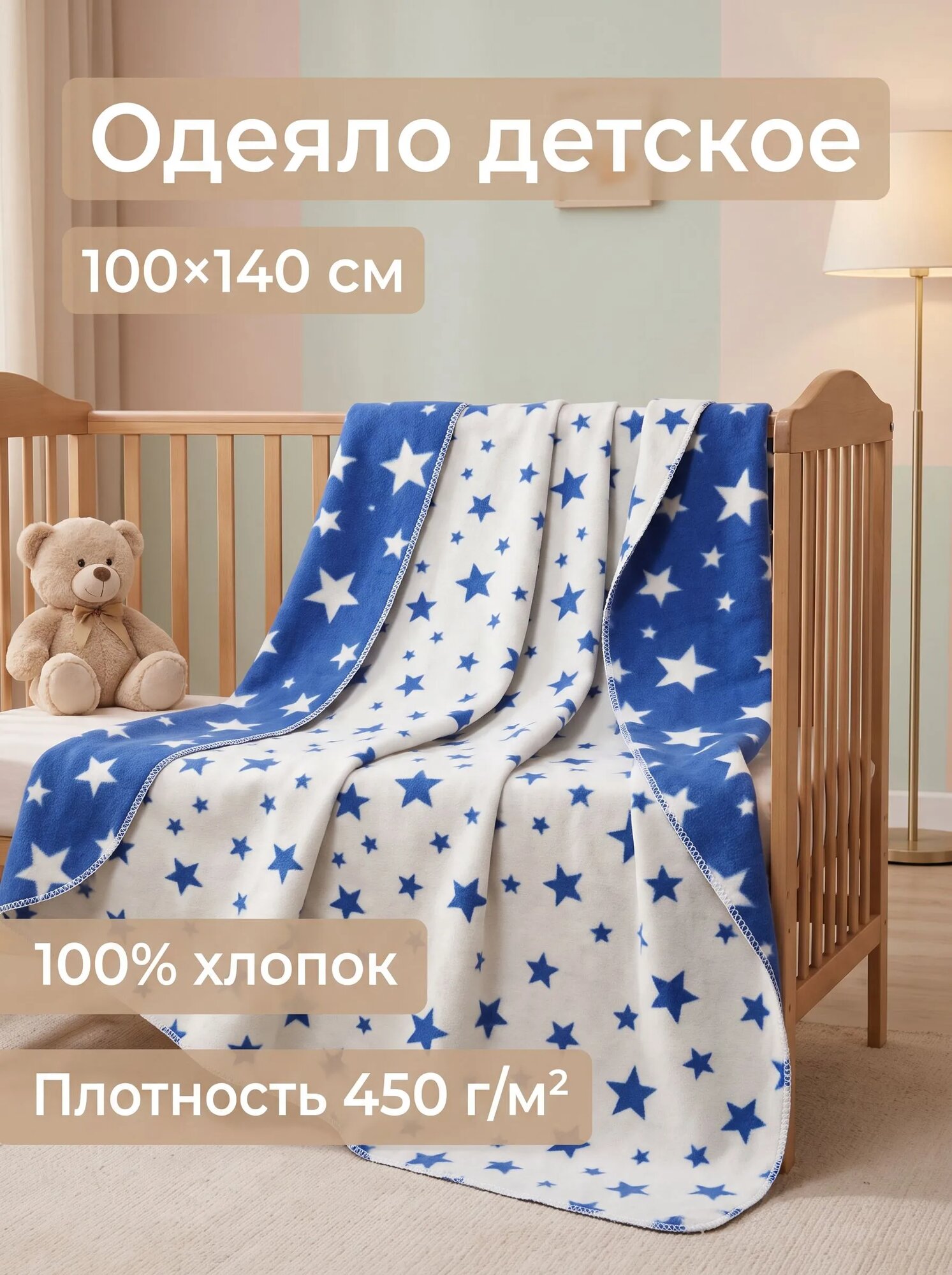 Одеяло байковое Вулли Вул Текс 100 x 140 см жаккард, синий Звезды
