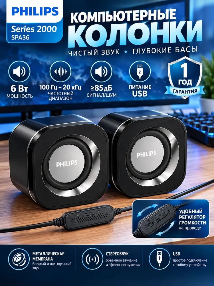 Колонки для компьютера Philips 36, 6 Вт, USB, черные