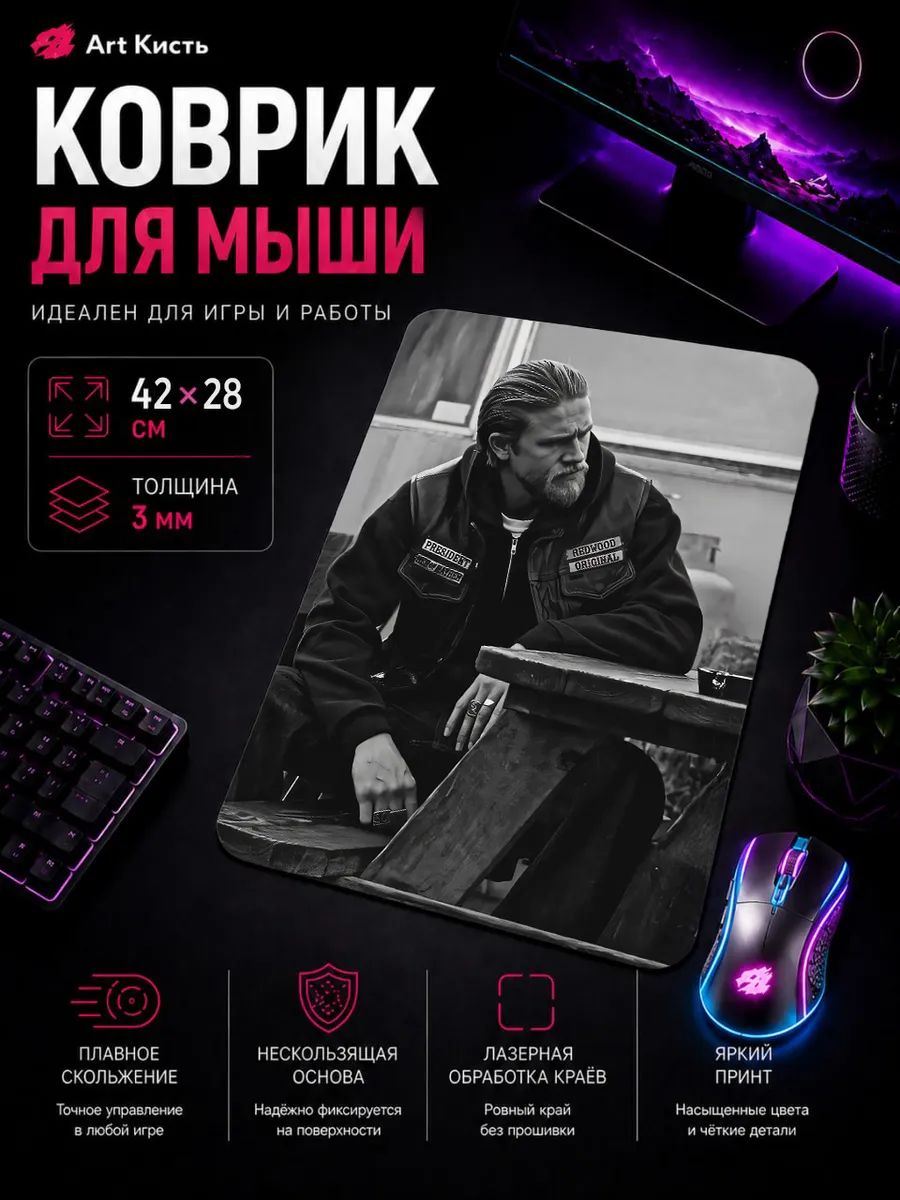 Коврик для мыши 42х28 Актеры Кино байкер Джексон Теллер / Чарли Ханнэм