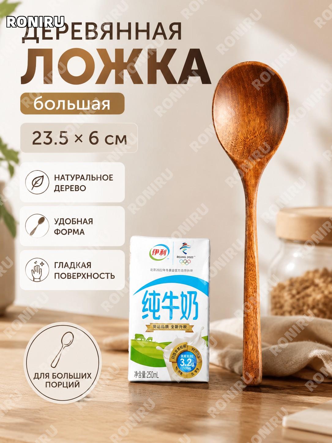 Ложка для риса деревянная SZ3231 большая 23.5×6 см кухонная лопатка мешалка для меда кофе сервировка для кухни