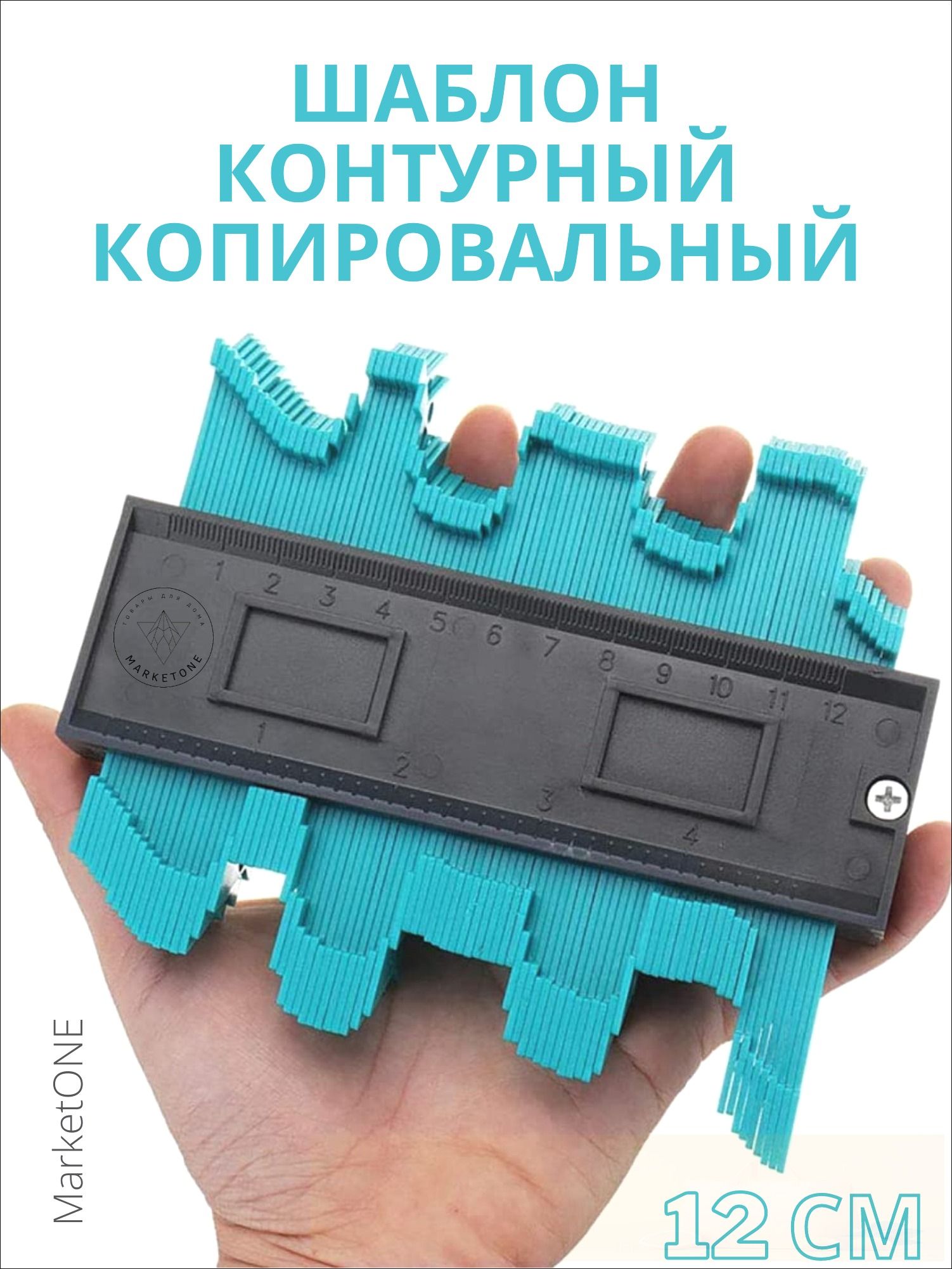 Копировальный шаблон 120мм х 60мм, Пластик