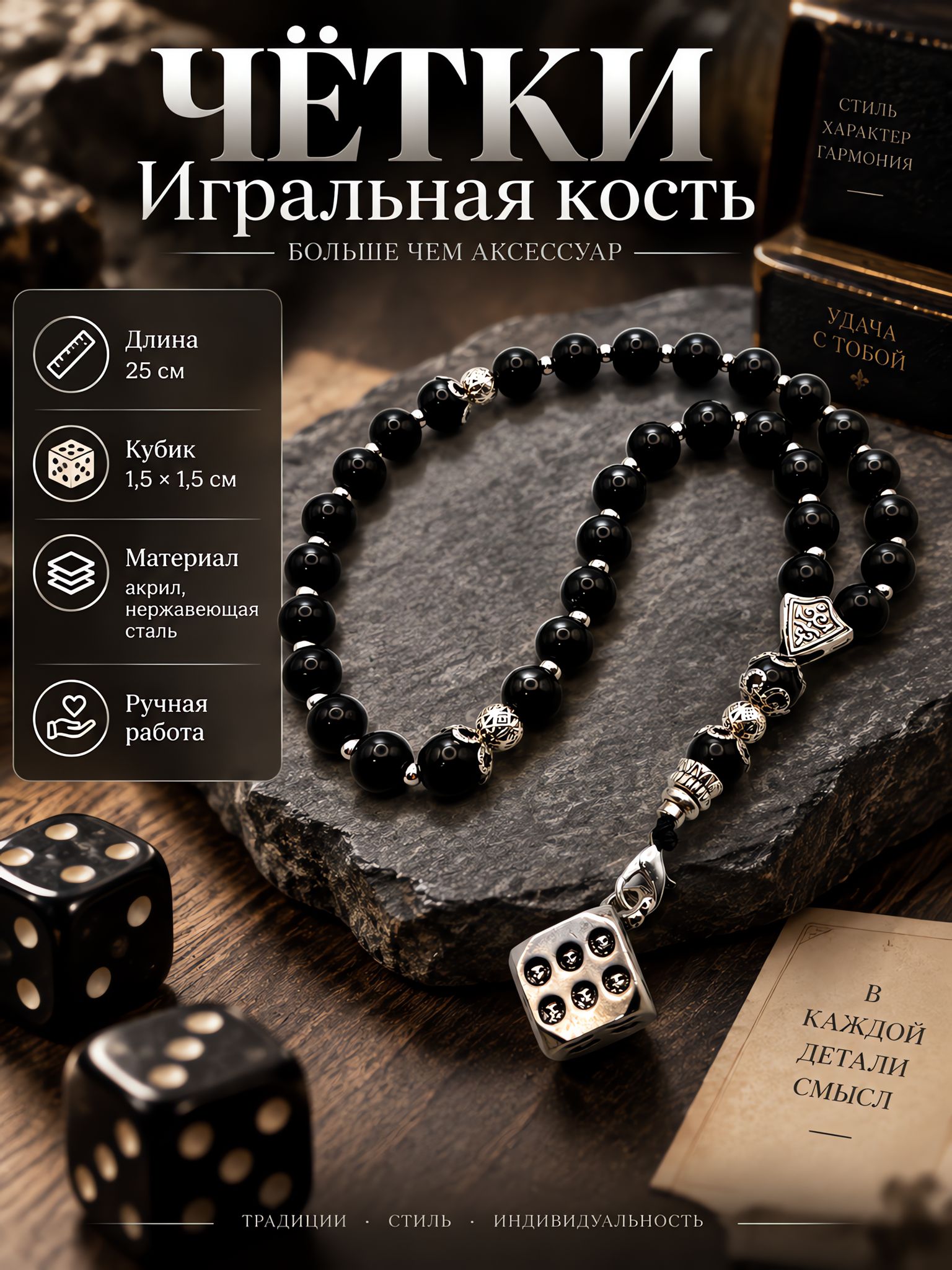 Чётки