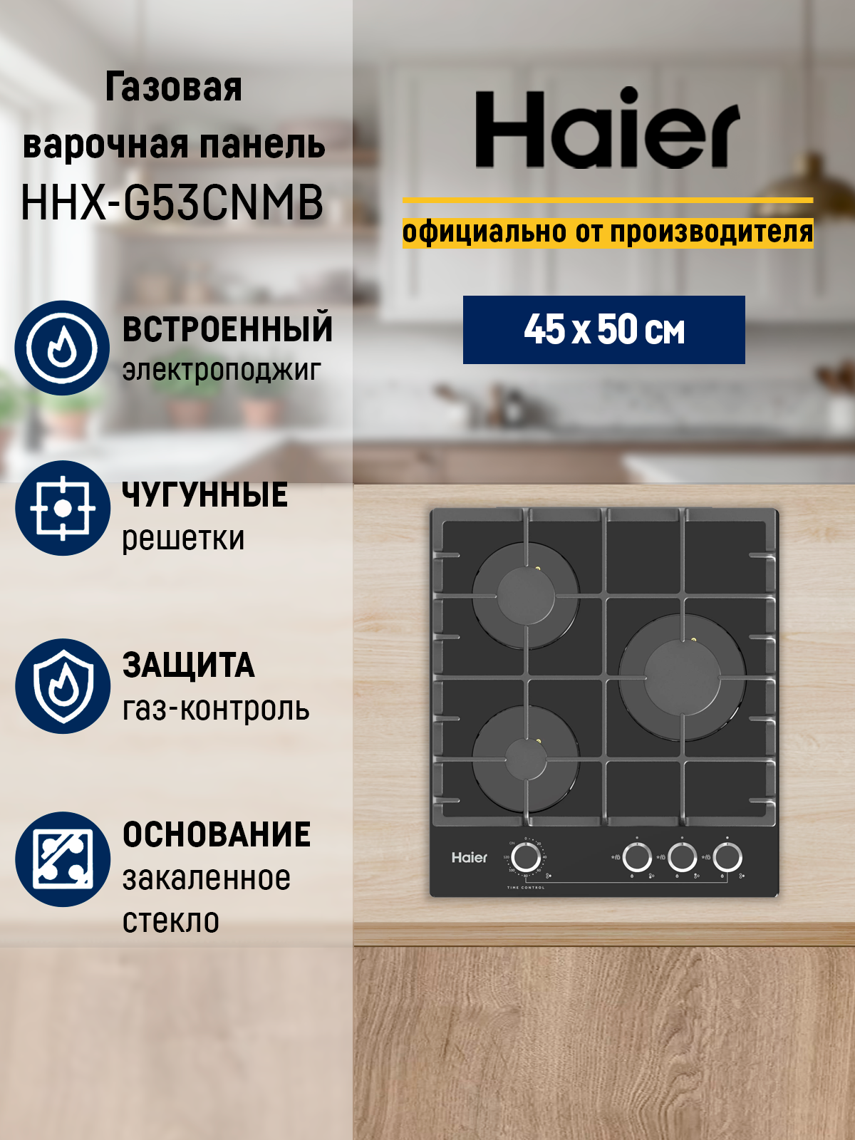 Варочная панель Haier HHX-G53CNMB