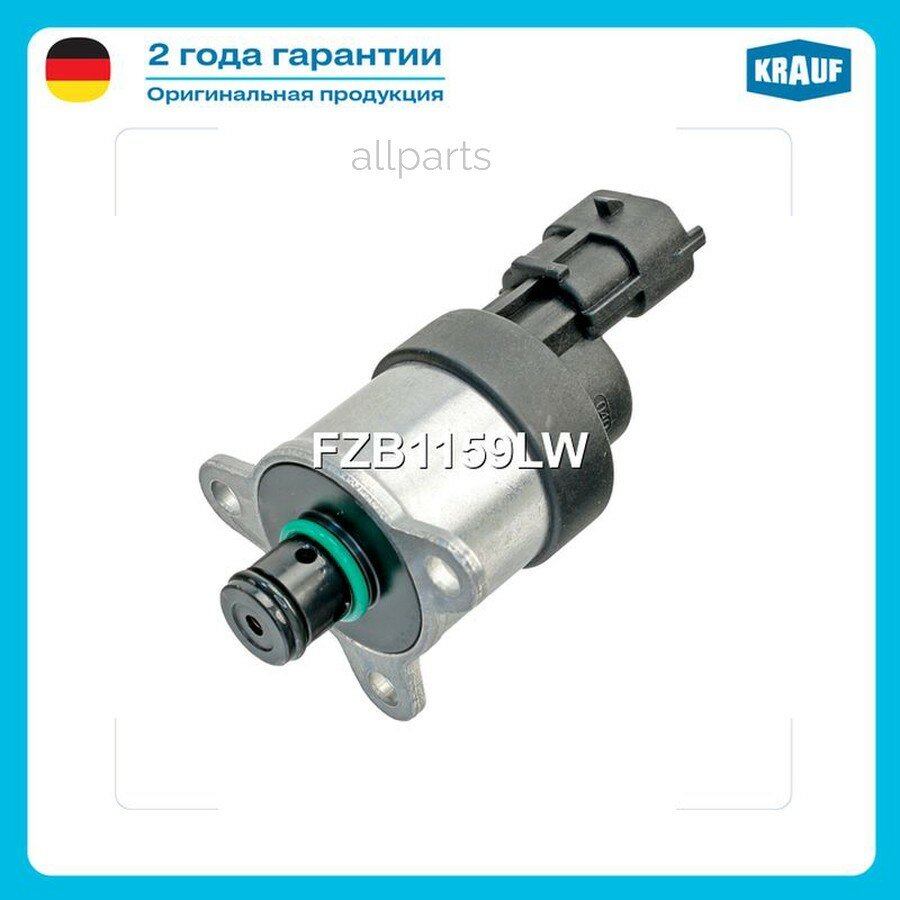 KRAUF FZB1159LW Клапан дозирования топлива