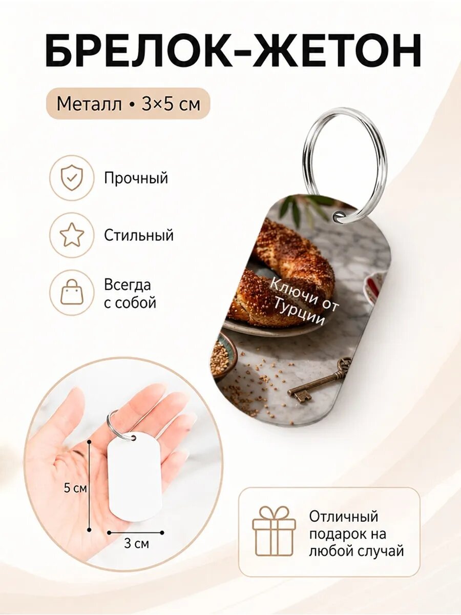 Брелок Wooden KEYS