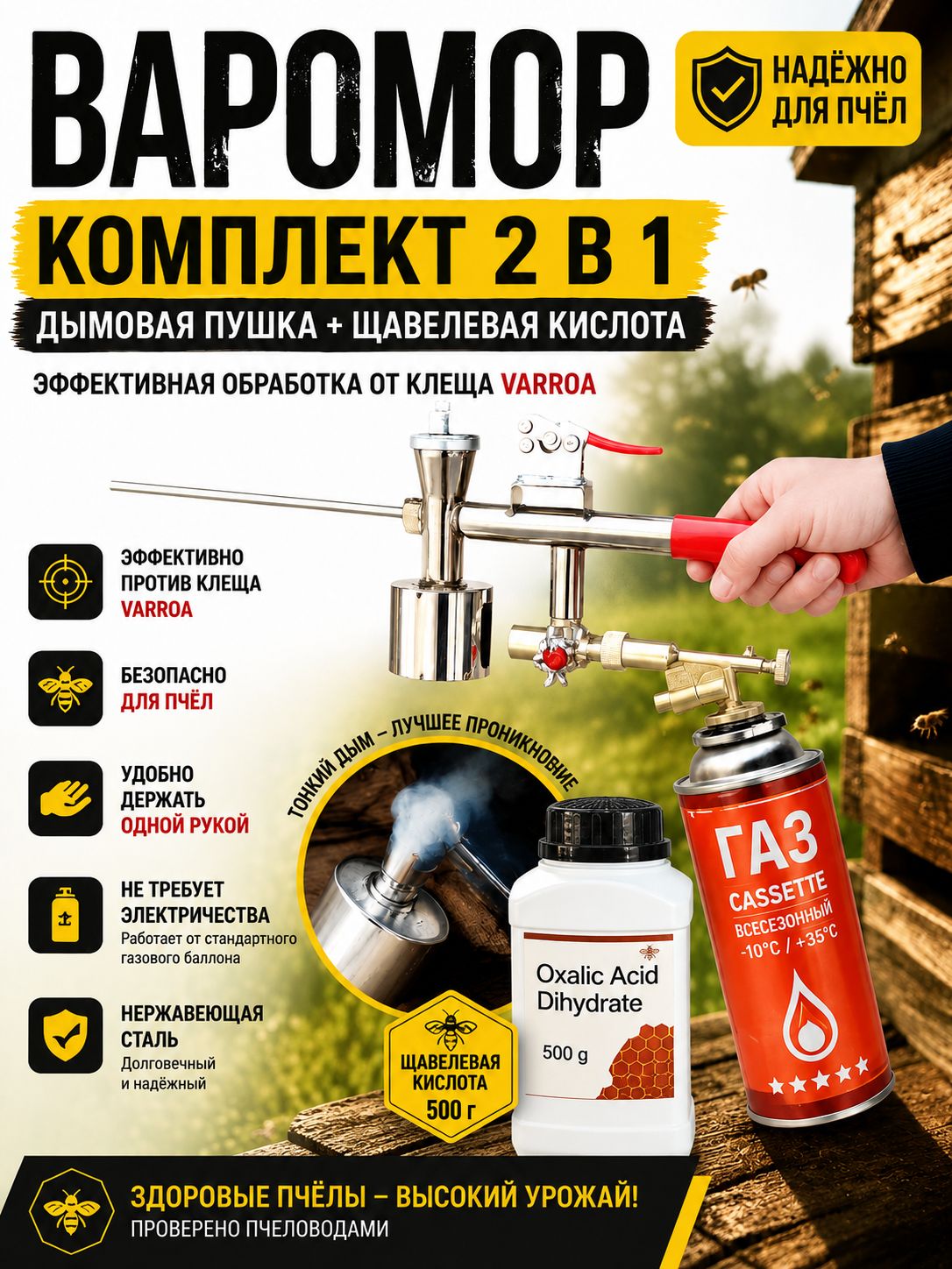 Сублиматор для щавелевой кислоты для пчел, дым пушка для обработки от клеща Varroa, устройство для пчеловодства