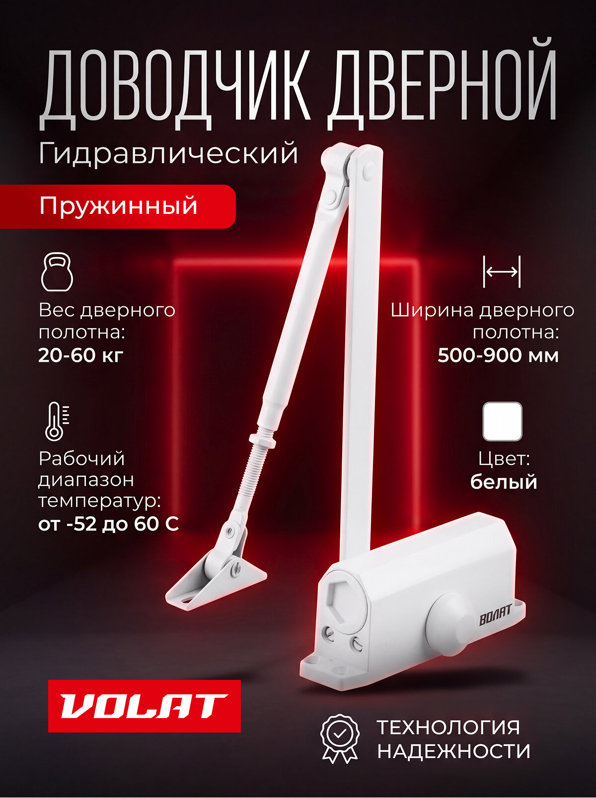 Доводчик дверной гидравлический (20-60 кг) белый волат (35010-60)