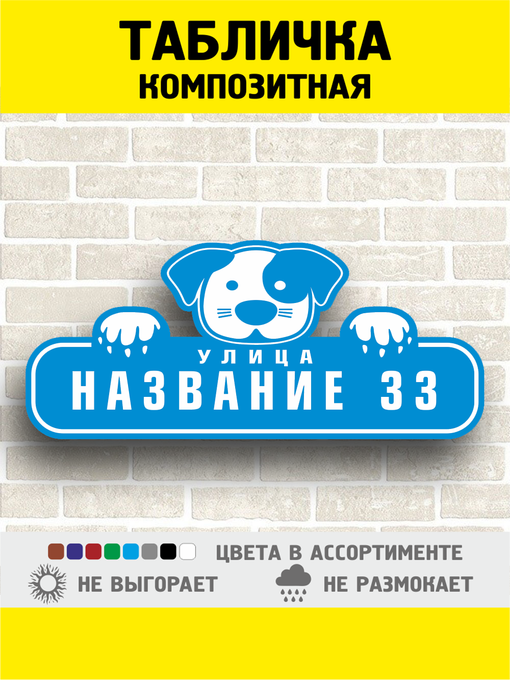 Интерьерная, садовая табличка. Фабрика табличек. Адресник. Адрес на забор. Табличка. Декоративная панель.
