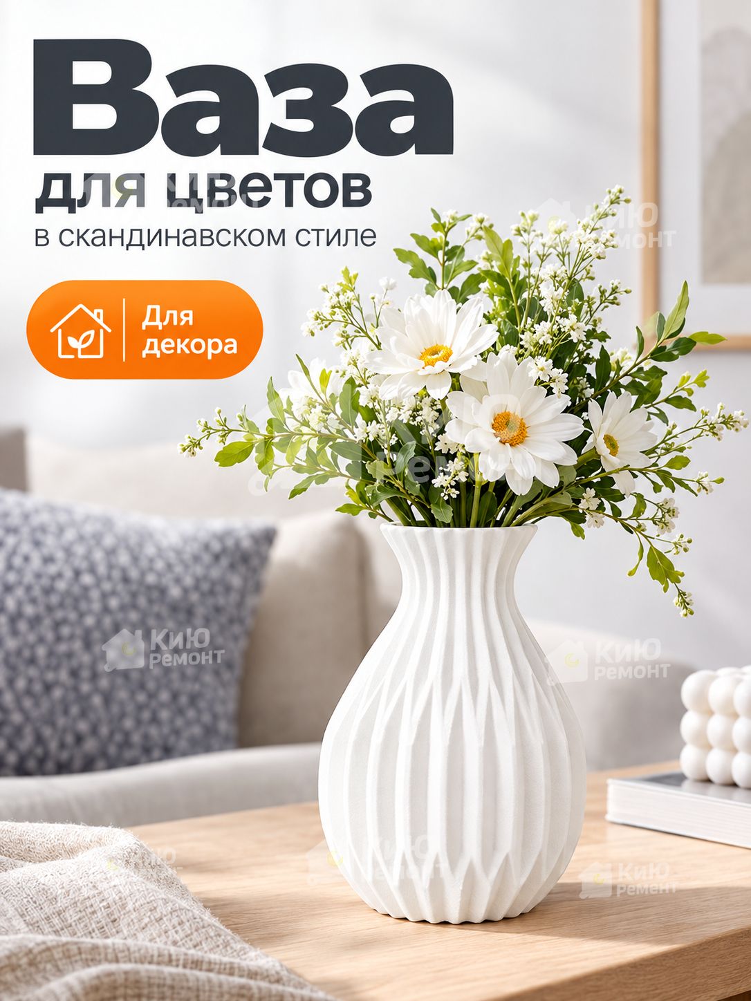 Ваза для цветов в скандинавском стиле, 1 шт.