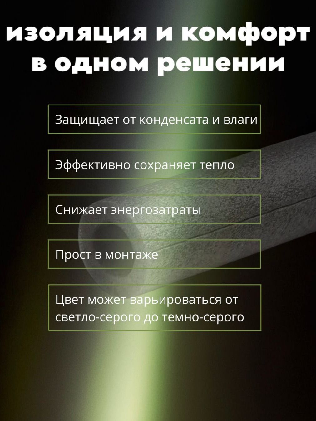Утеплитель для труб 20мм/9мм/10м - звукоизоляция и теплоизоляция