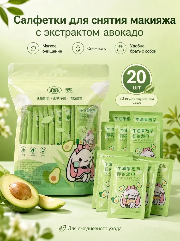 Салфетки для снятия макияжа с глаз и лица влажные мицеллярные