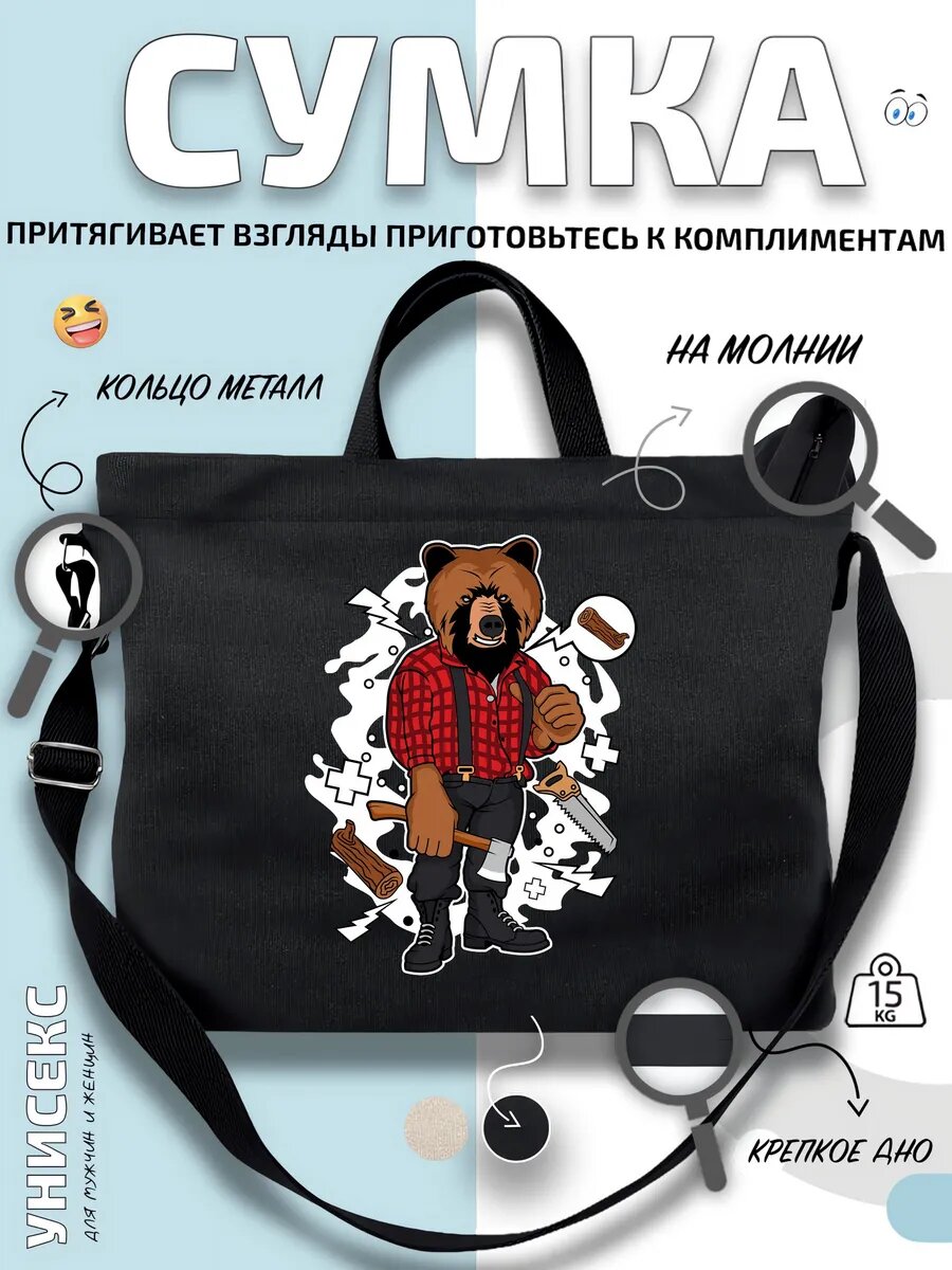 Сумка шоппер  Медведь дровосек с топором