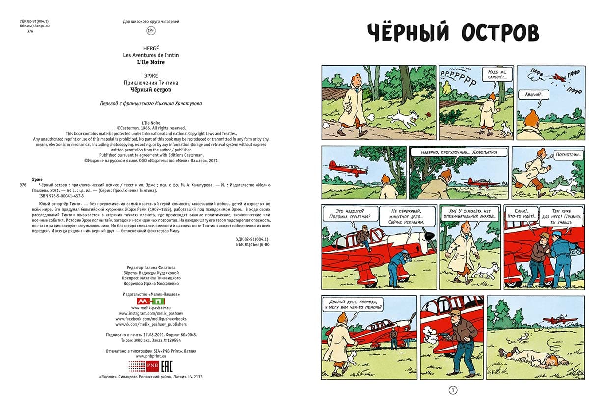 Черный остров — фото 1