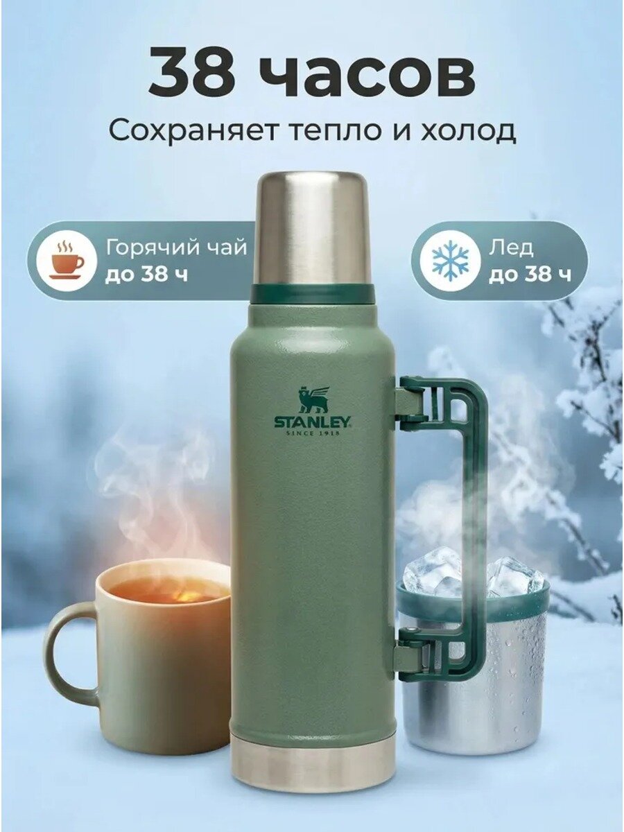 Термос Stanley вакуумный 1,4 л из нержавеющей стали для напитков