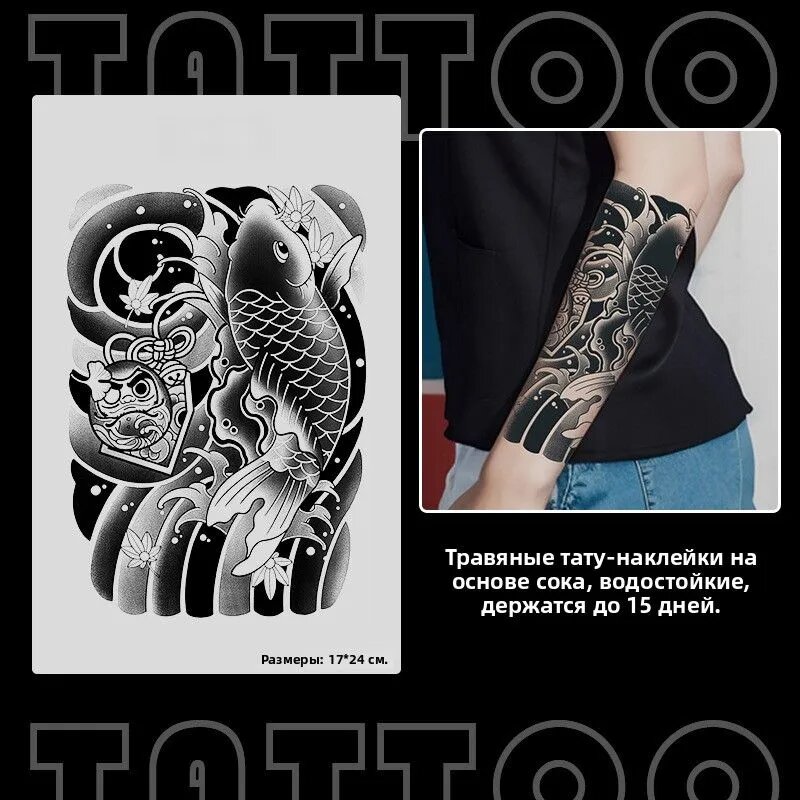 Tattoo'шки Временные тату без пленки (темнеют через 24 часа) 17*24см, долговременная