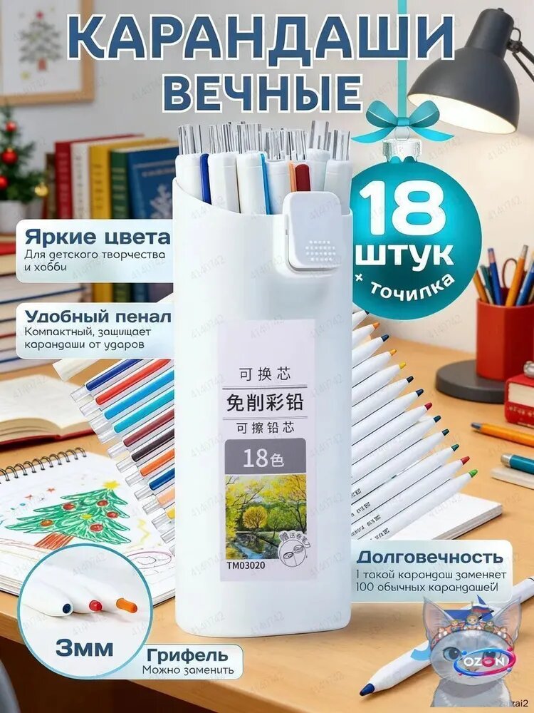 Набор карандашей, вид карандаша: Цветной, 18 шт.