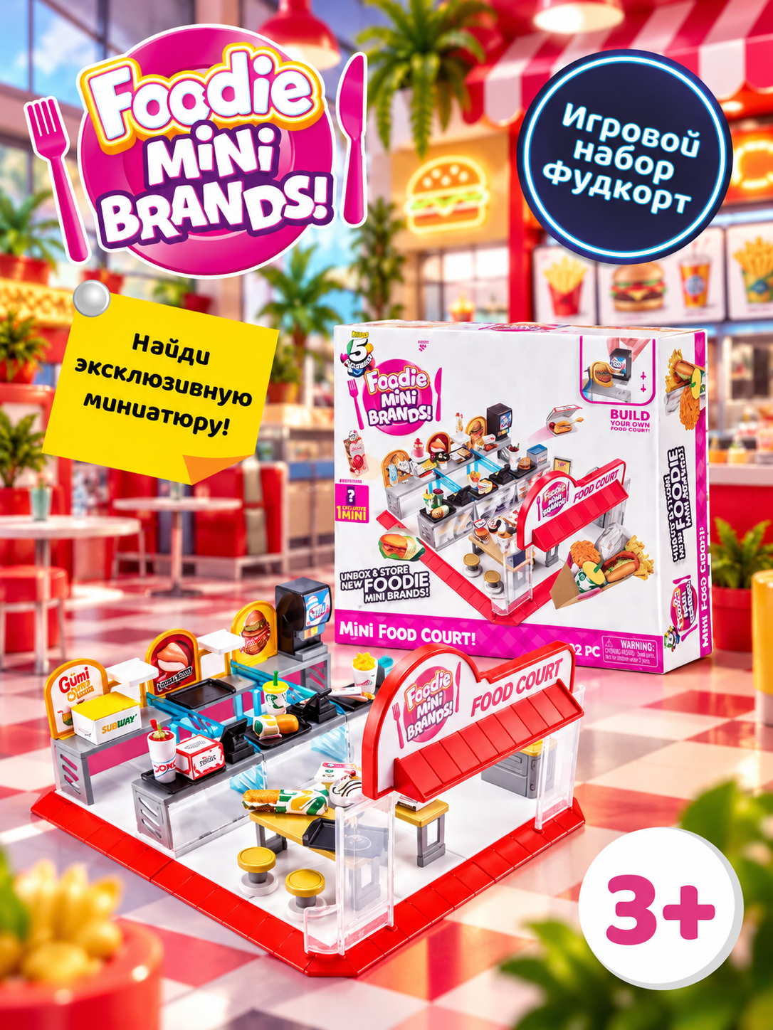 Набор игровой Zuru 5 surprise Mini brands Food court 77263