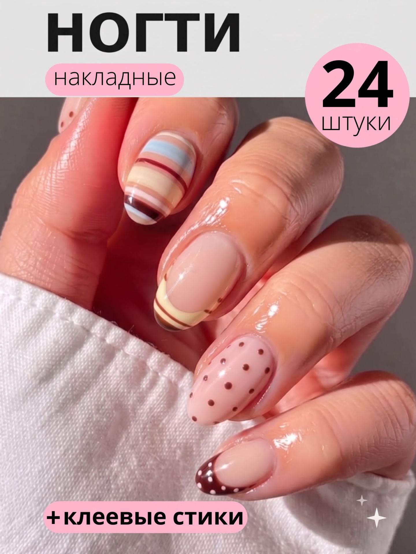 Набор накладные ногти короткие y2k с дизайном