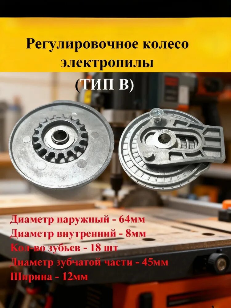 Натяжитель цепи автоматический для бензопилы, электропилы (ТИП B)