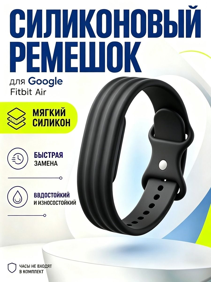 Силиконовый ремешок для Google Fitbit Air с бабочковой застёжкой