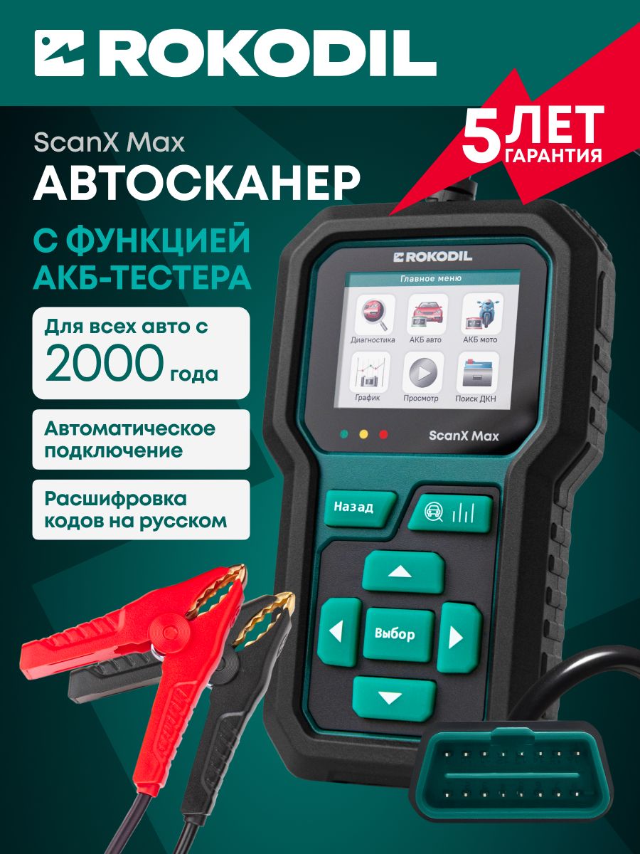 / Автосканер для диагностики автомобиля, тестер аккумулятора, OBD2 сканер / SCANX MAX, не ELM327
