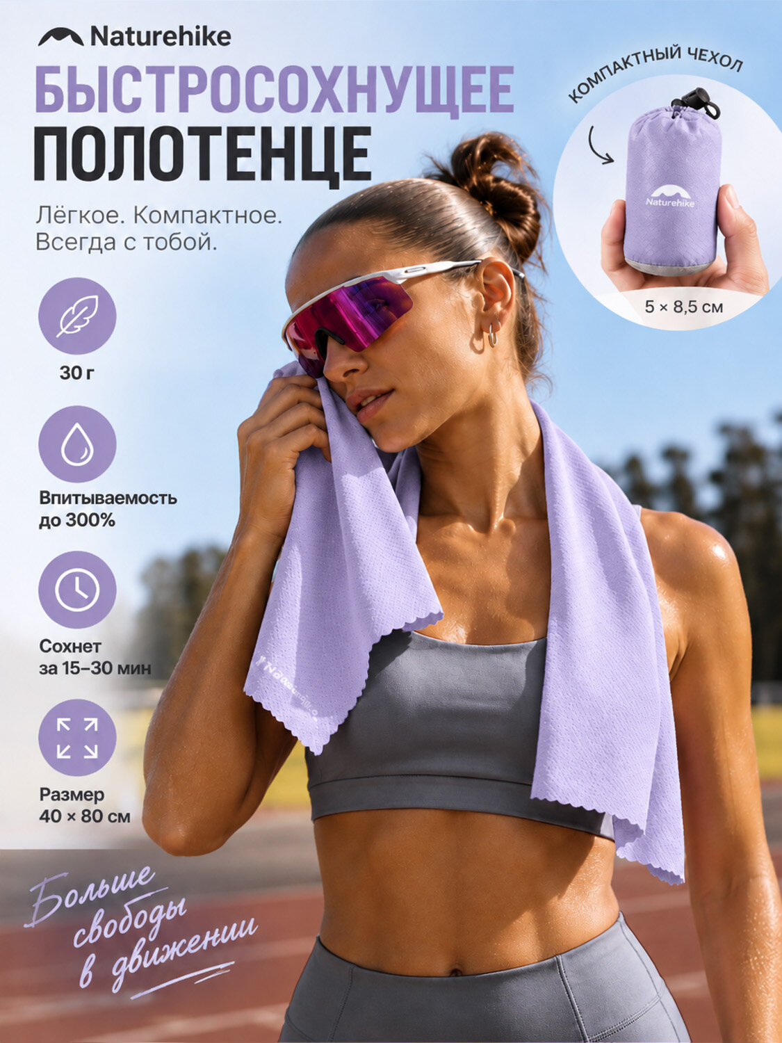 NaturehikeПолотенце быстросохнущее, микрофибра, 40х80 см, 30 г, чехол в комплекте, лазерная кромка, без ворса