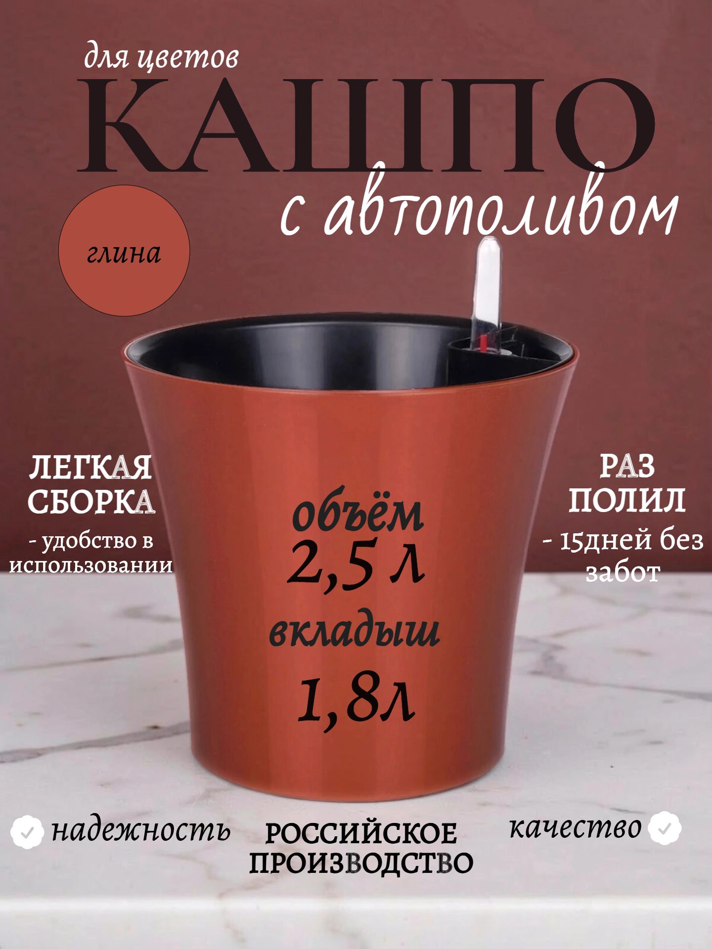 Кашпо с системой автополива Акиби Комфорт, глина, 2,5 л
