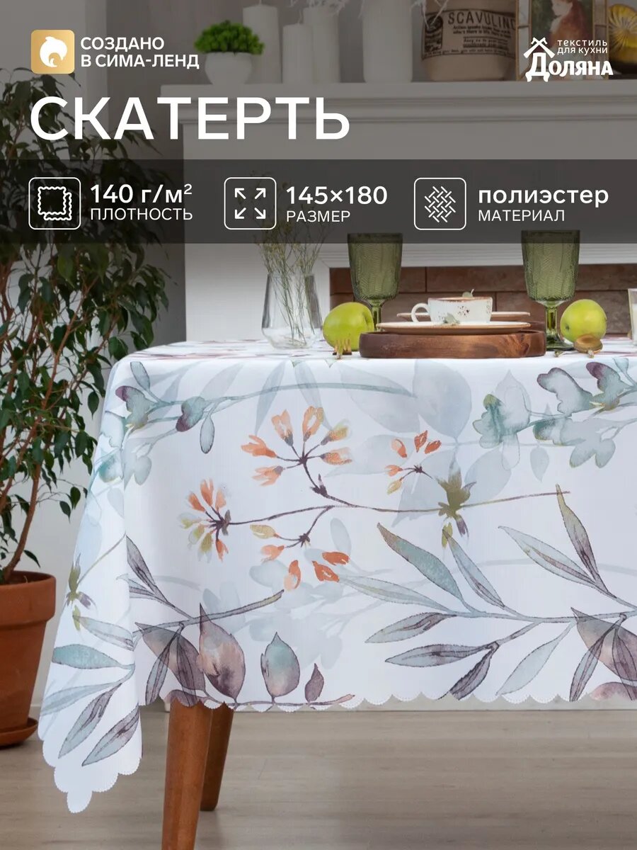 Скатерть на стол 145х180 см прямоугольная