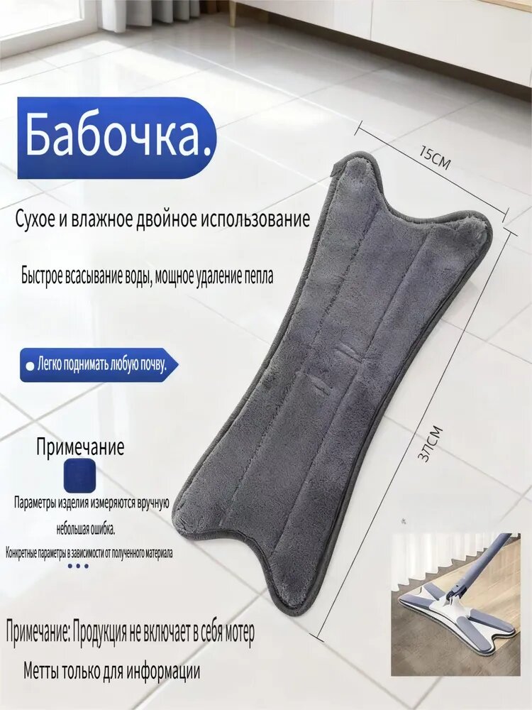 Насадка на швабру