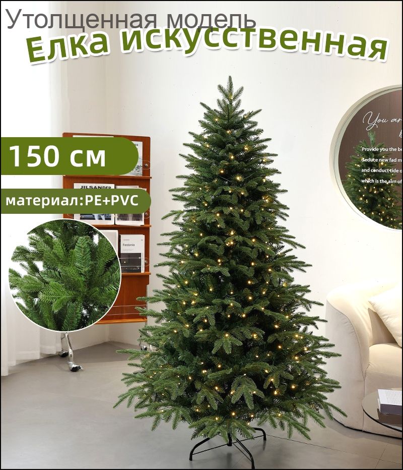 Елка искусственная 150 см литая+пвх противопожарный материал напольная-ROMIKY