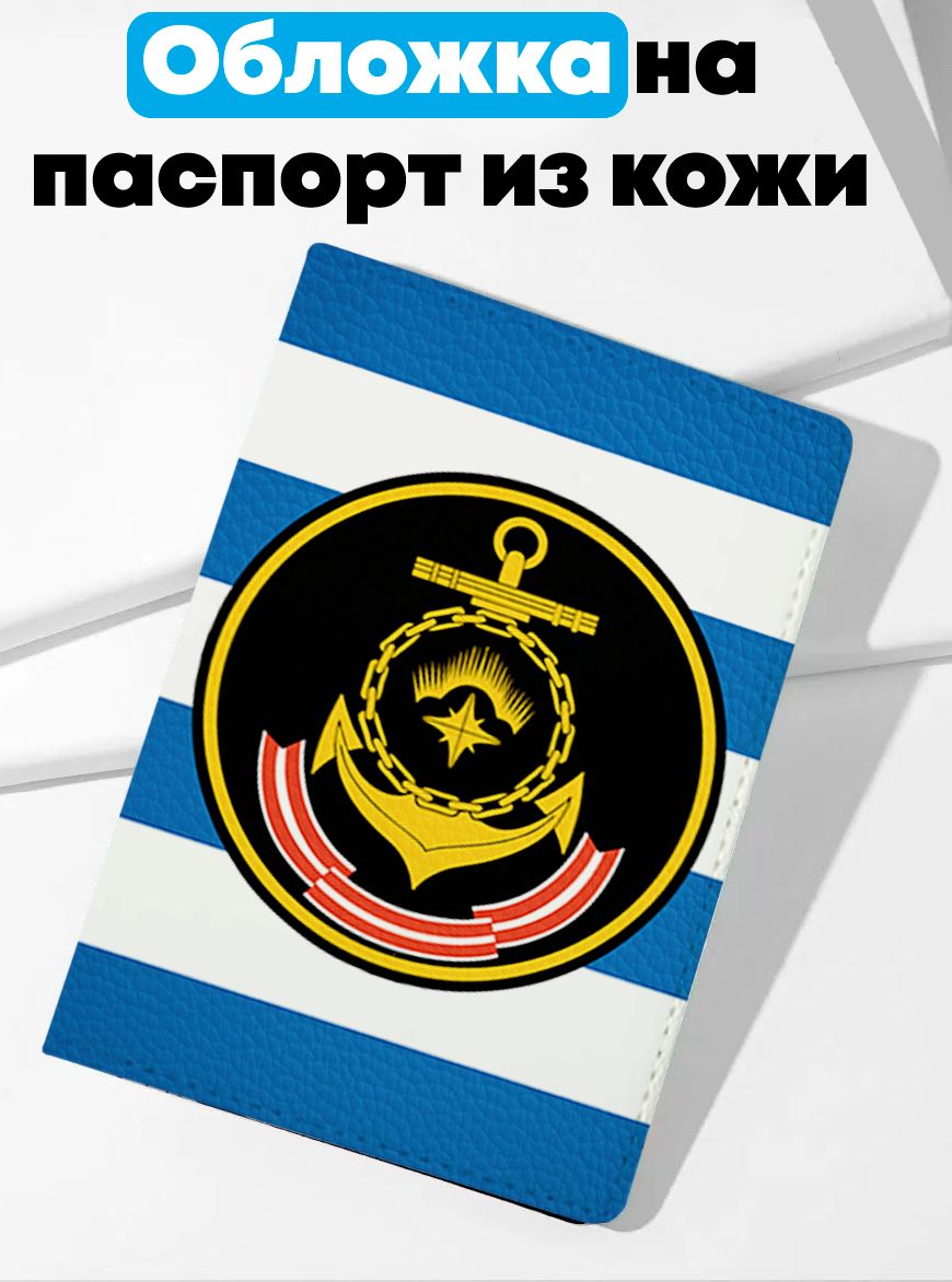 Обложка для паспорта