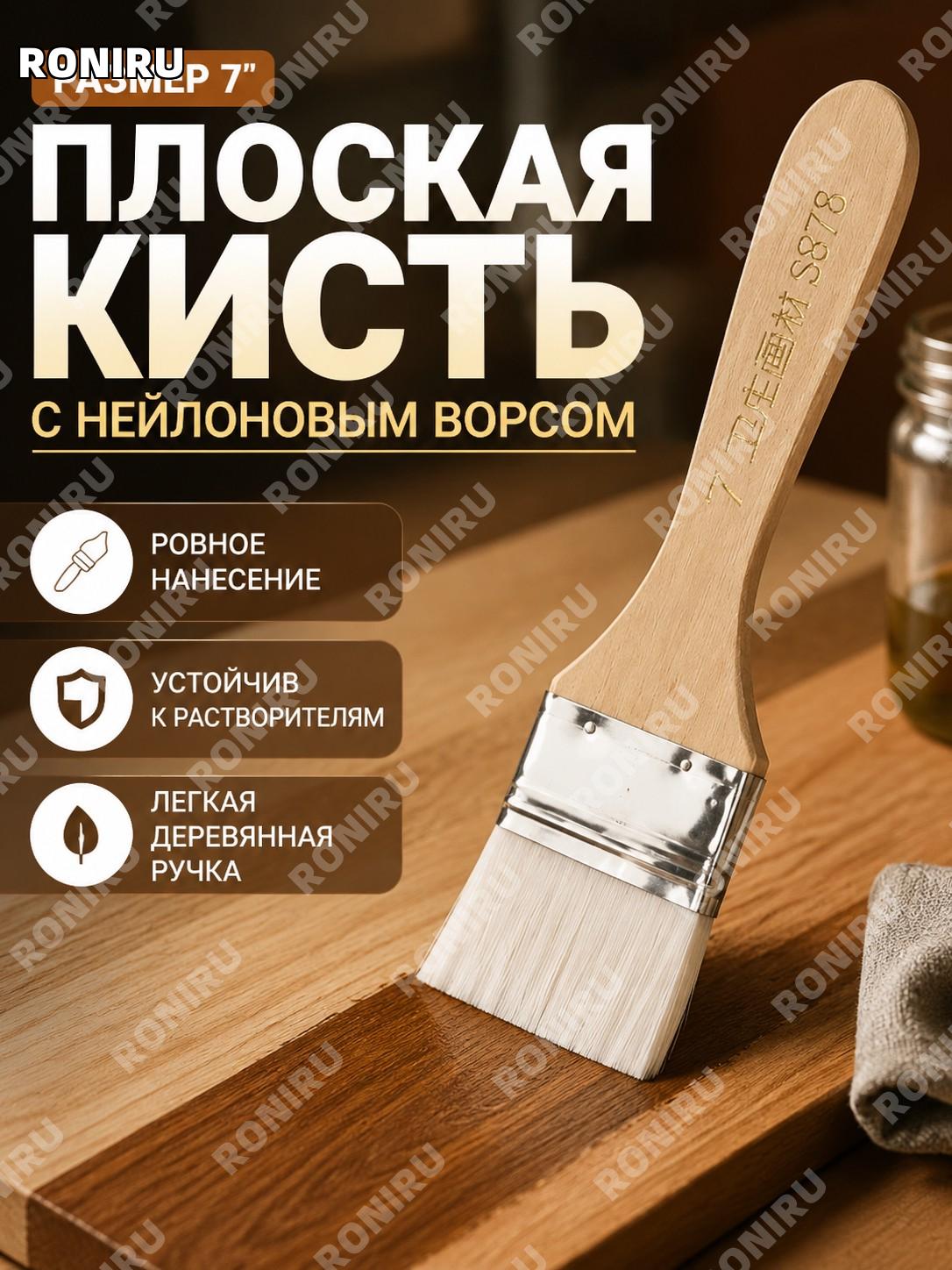 Белая плоская кисть №7, деревянная, щётка для окраски и художественных работ, малярная кисть с белой щетиной дома