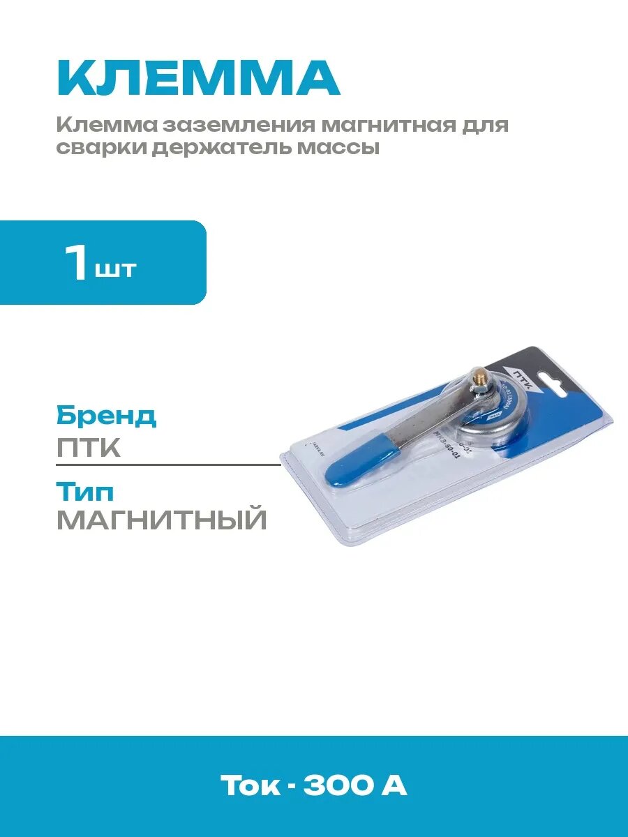 Зажим массы магнитный для сварки клемма заземления инвертор