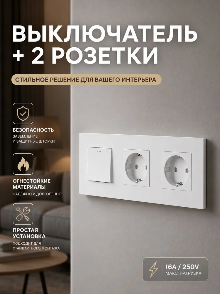 Выключатель одноклавишный с Розетка двойная, с заземлением скрытой установки, белый