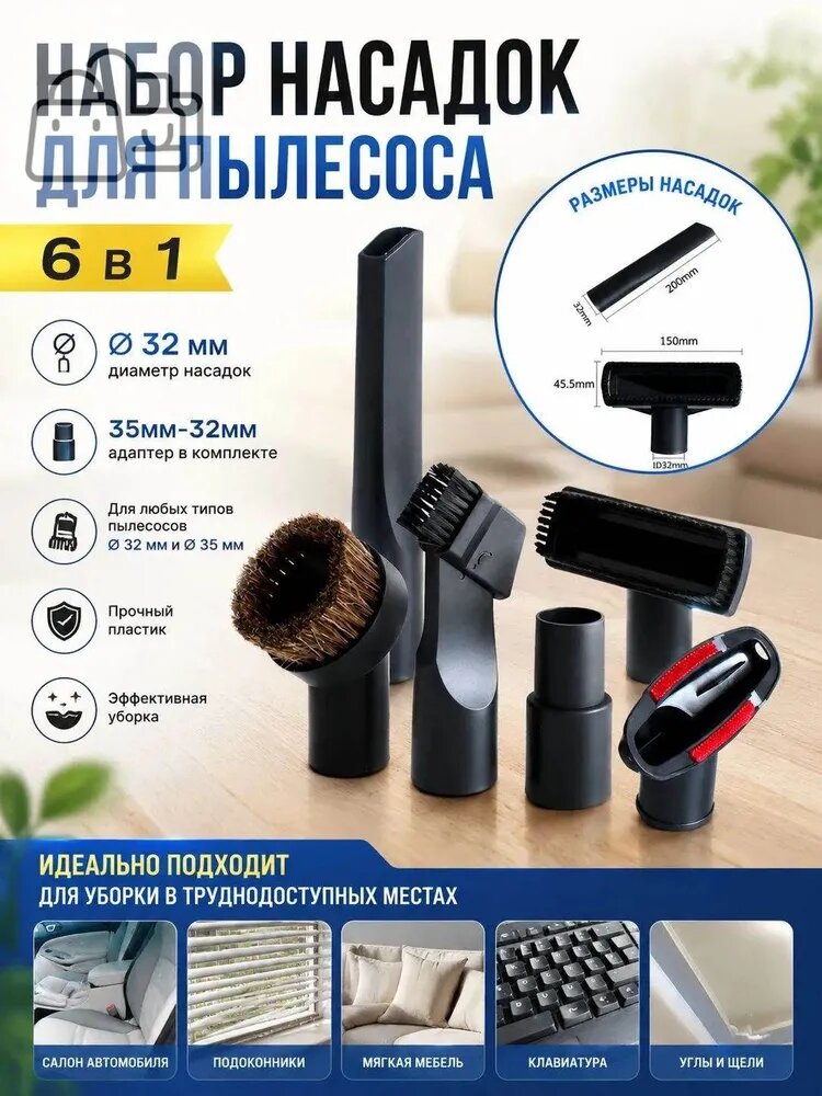 6 шт. Универсальная насадка-щетка для пылесоса домашняя пыль щелевая лестница набор инструментов для 32 мм 35 мм аксессуары для пылесоса