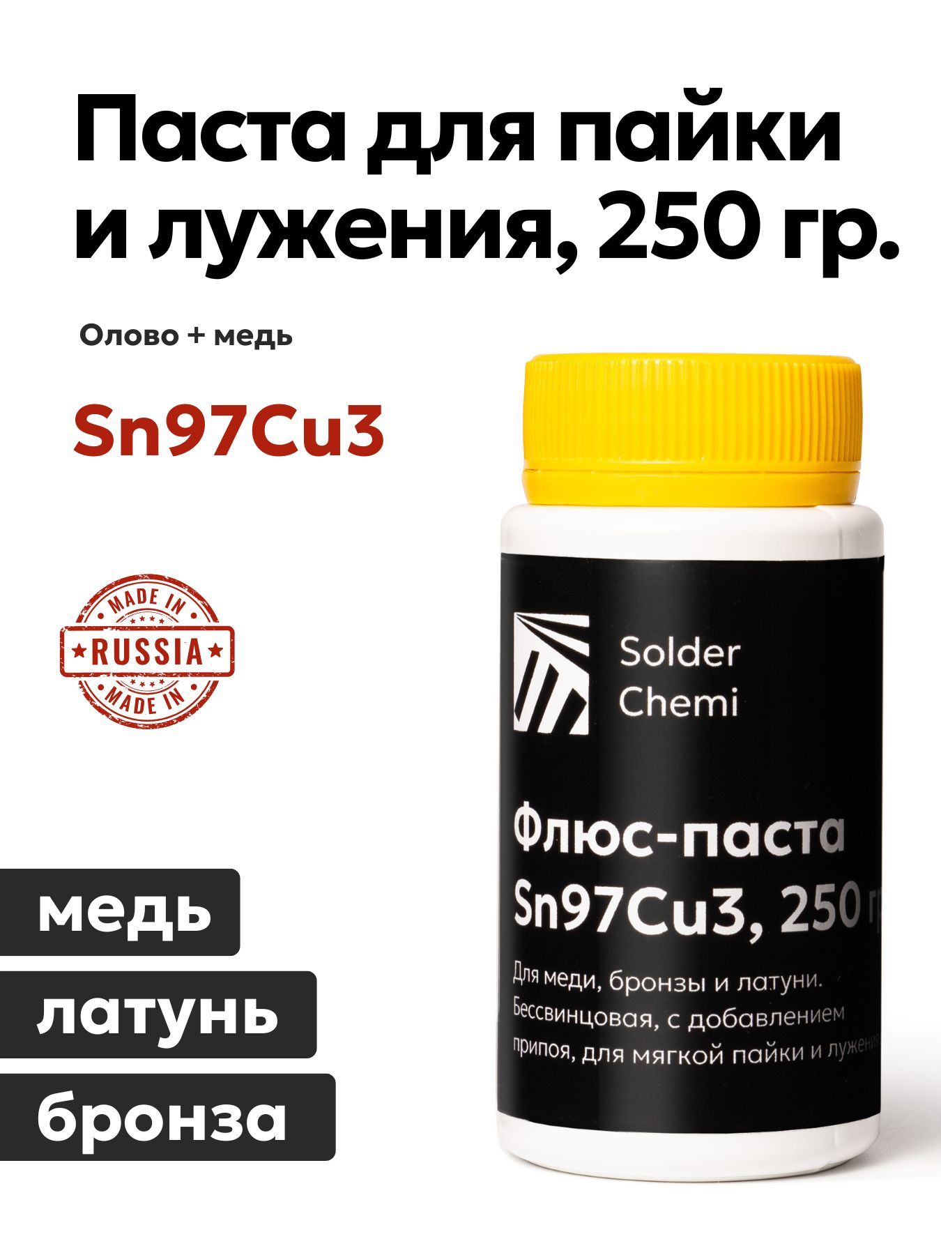 Паяльная флюс-паста для пайки меди и лужения Sn97Cu3, 250 грамм, Solder Chemi (Россия)