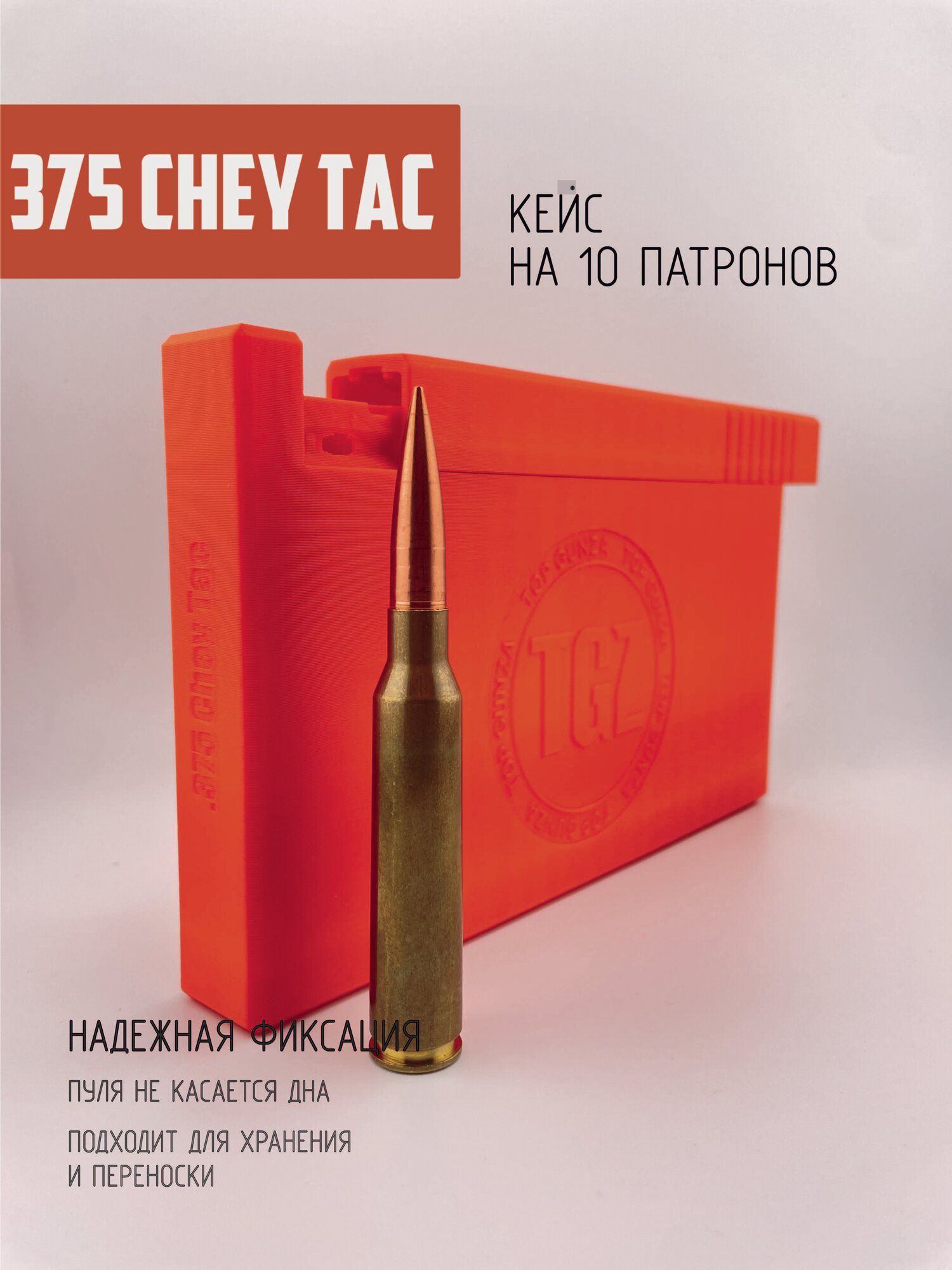 Кейс для 10 патронов калибра .375 Chey Tac