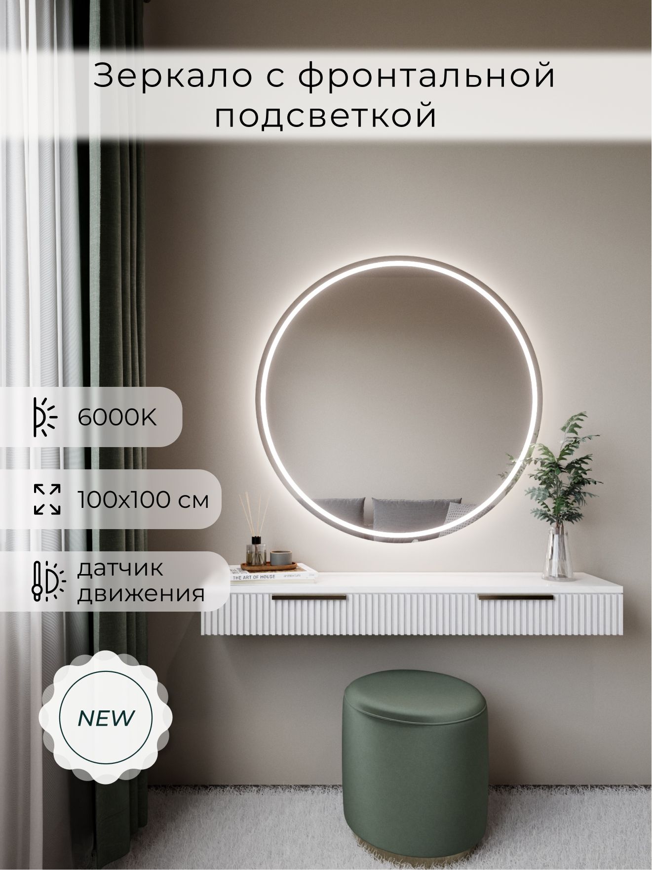 Зеркало настенное 100х100 холодный свет 6000К круглое с фронтальной подсветкой М7 ALUMIRROR