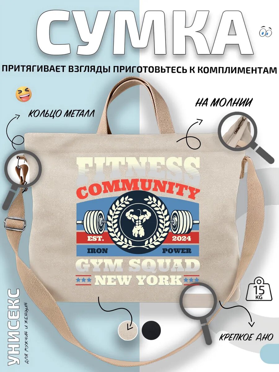 Сумка шоппер  Gym Squad NYC стильный принт