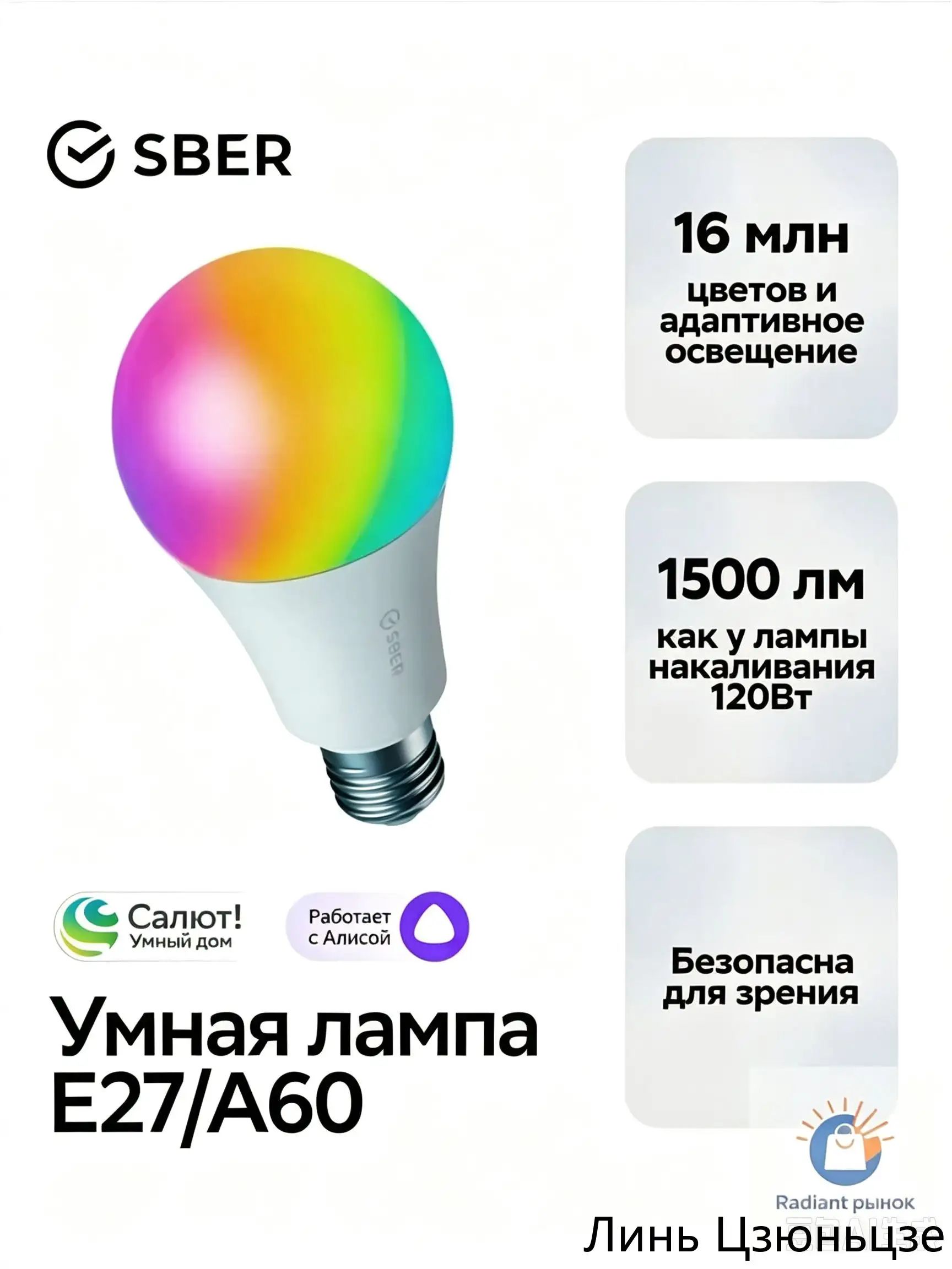 SBER Лампочка, Цоколь: E27, 9 Вт, Светодиодная, 1 шт.