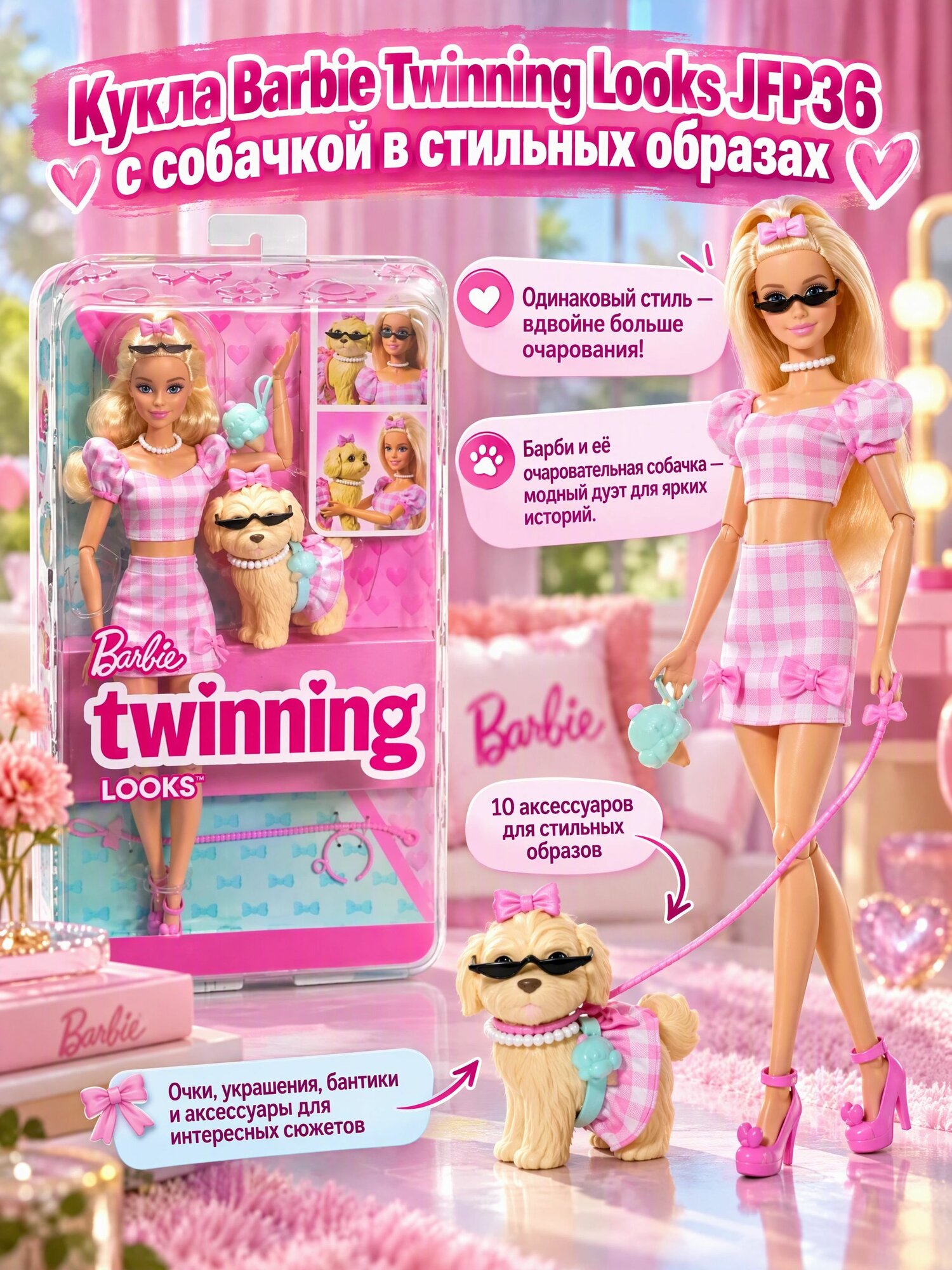 Кукла Barbie Twinning Looks - Барби с собачкой JFP36