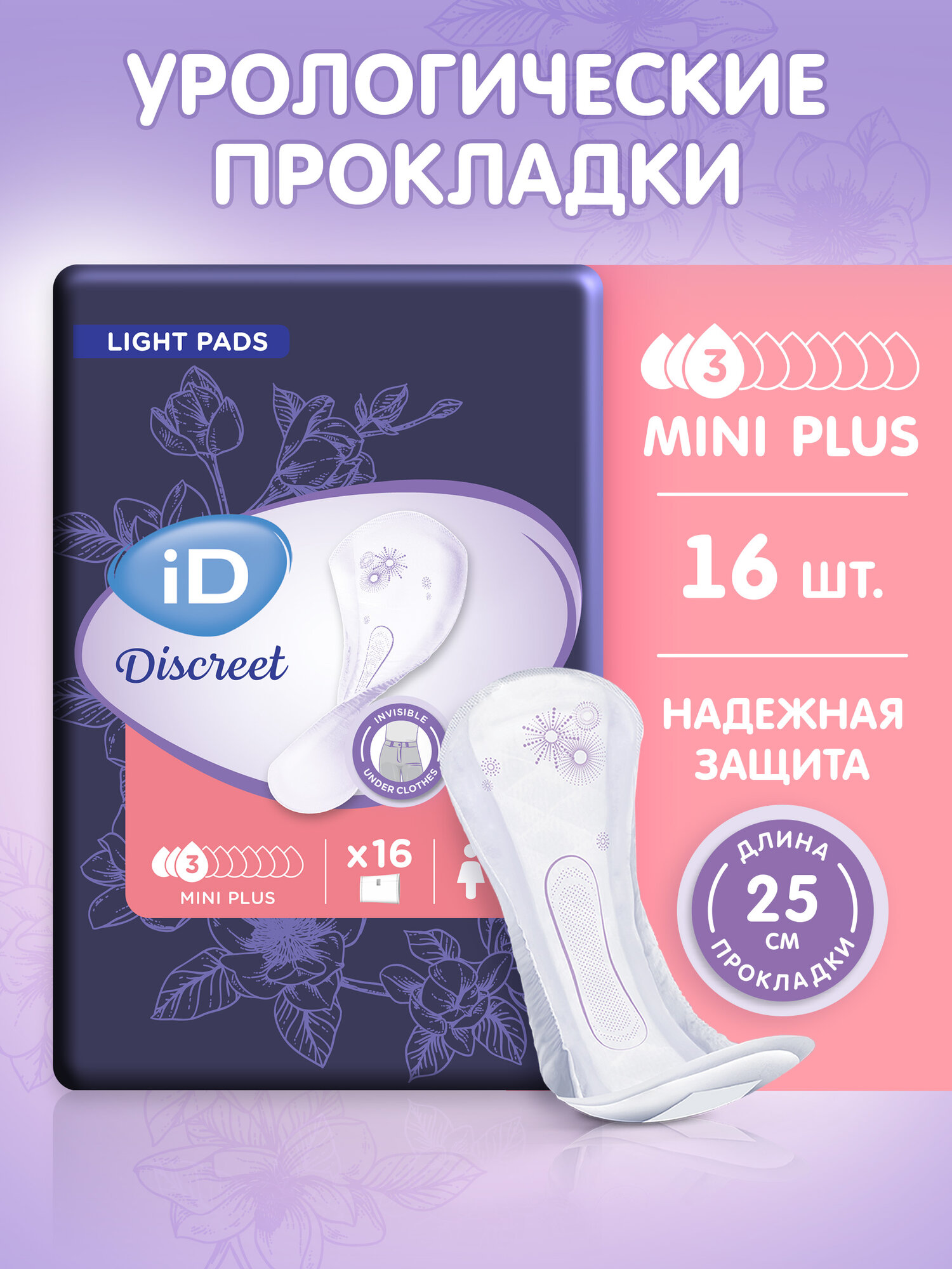 Урологические прокладки для женщин iD Discreet Mini Plus 16 шт.