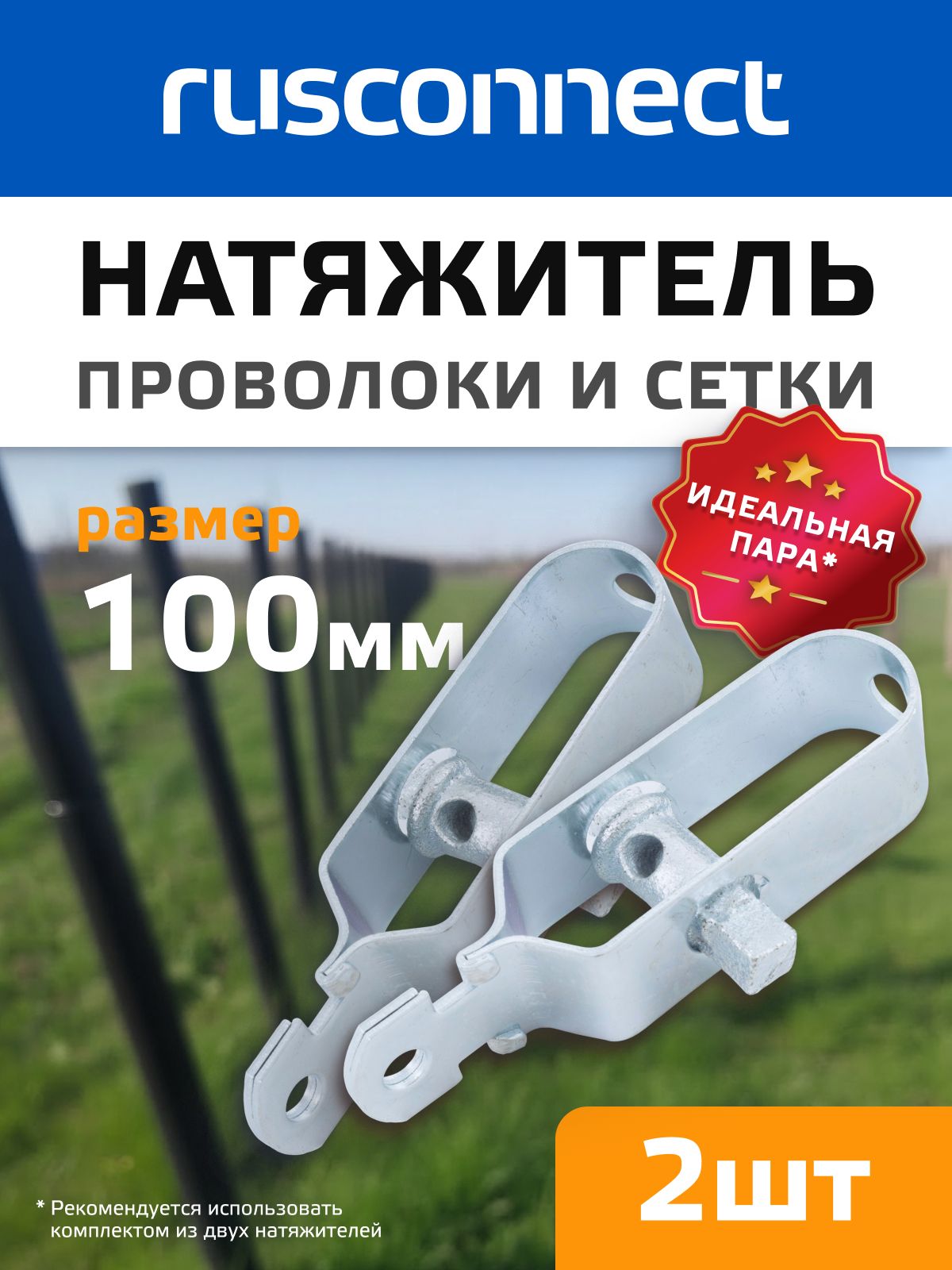 Натяжитель для проволоки и сетки 100 мм. оцинк 2шт